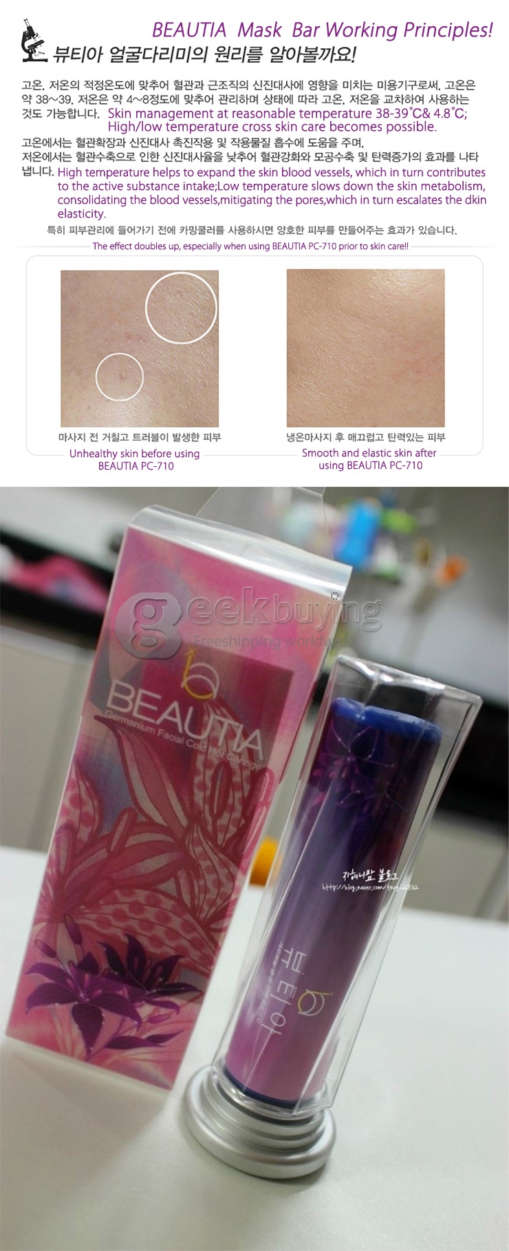 BEAUTIA PC-710 Cool/Warm Dual Purpose Ge Mask Stabilizer