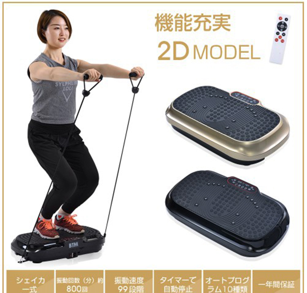 BTM 1010R 2D Vibration Machine Indoor Fitness Equipment Golden